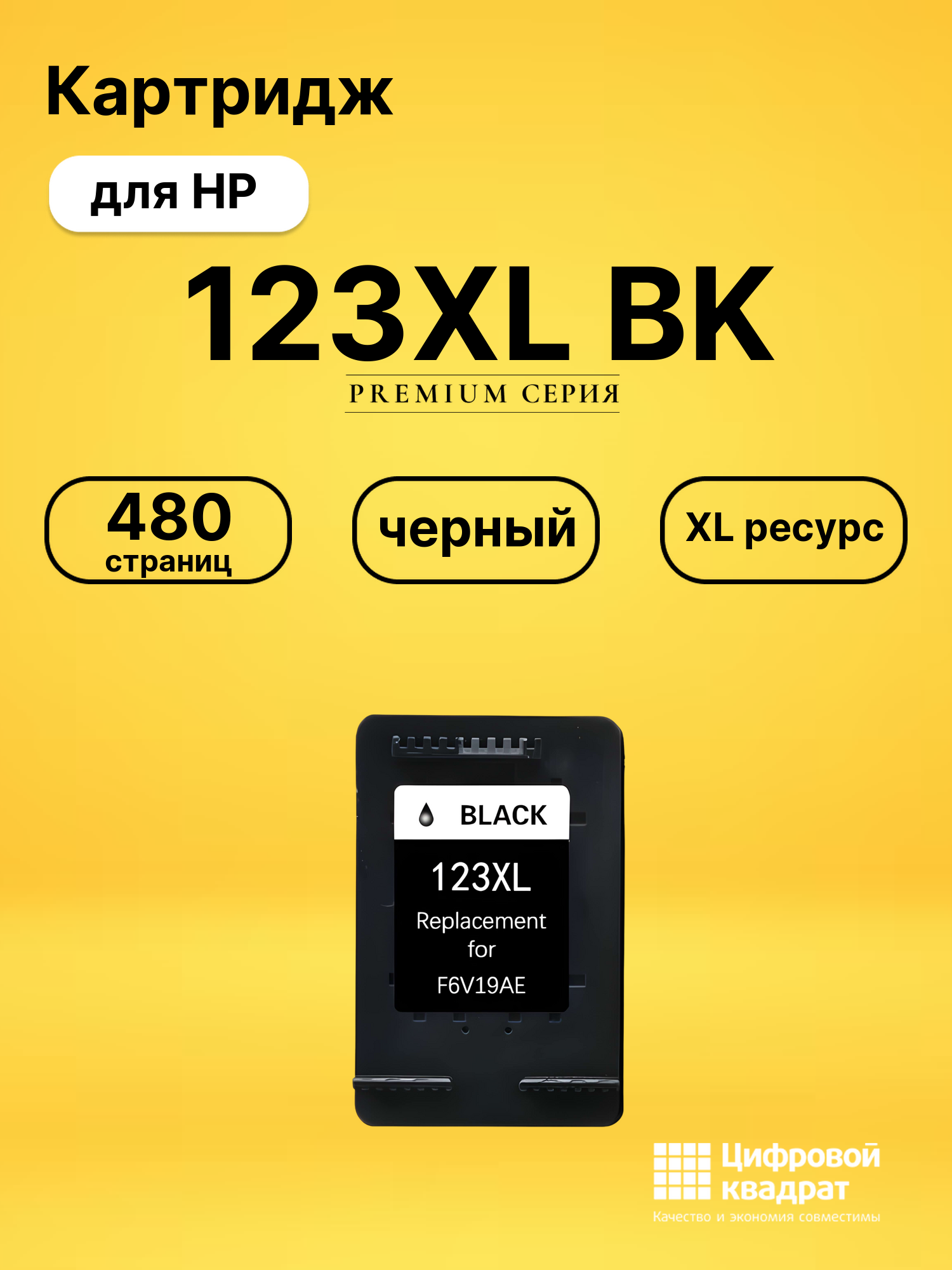 Картридж 123XL BK для принтеров HP DeskJet 1110, DeskJet 2130, DeskJet 2132, DeskJet 2134, DeskJet 2620 черный