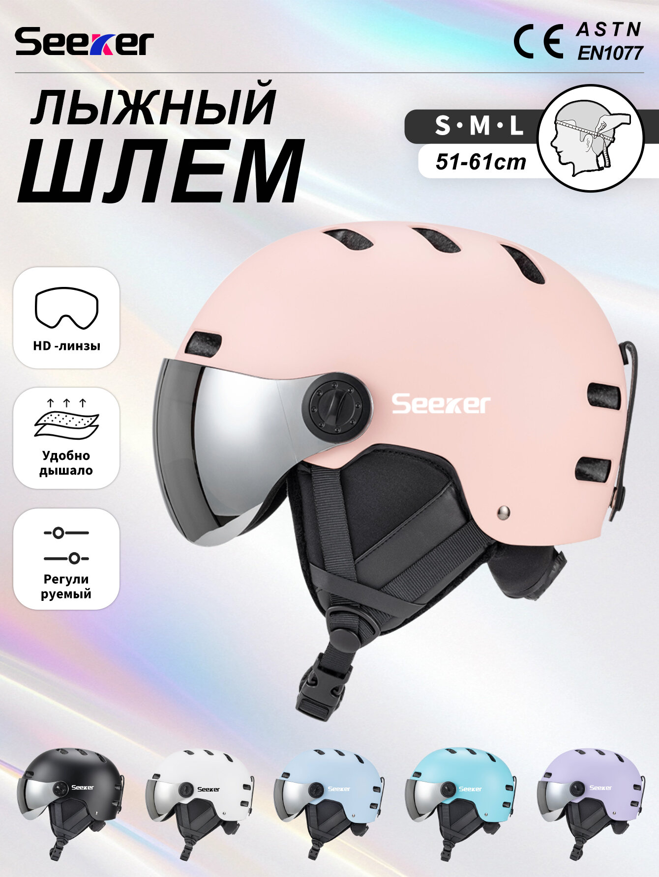 Seeker Шлем, лыжный шлем для взрослых, горные лыжи, сноуборд, легкая защитная экипировка, унисекс