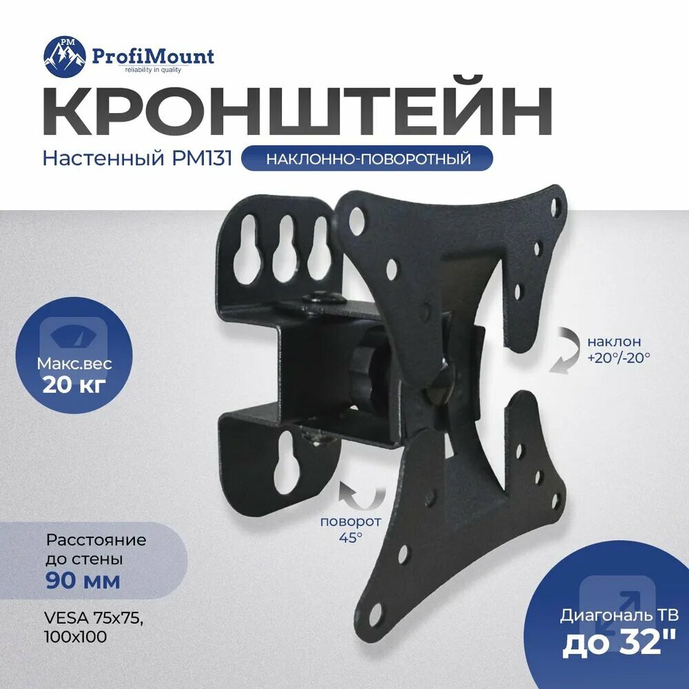 Кронштейн для телевизора ProfiMount PM131 Black (VESA 100x100, 13-32", до 20 кг)