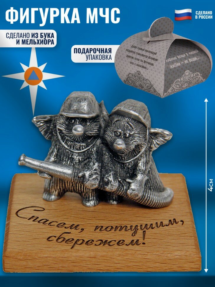 Фигурка "МЧС. Спасём, потушим, сбережём" (7 х 7 х 4 см)