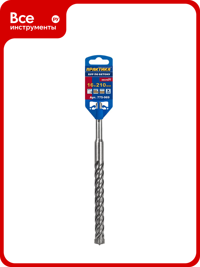 Бур Х-тип серия Эксперт по бетону (16х210 мм; SDS-plus) ПРАКТИКА 775-969