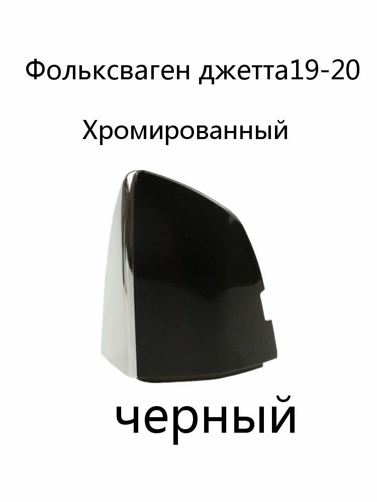 Крышка наружной ручки двери для VW Tiguan L Оригинальная замена Антикоррозийный ABS