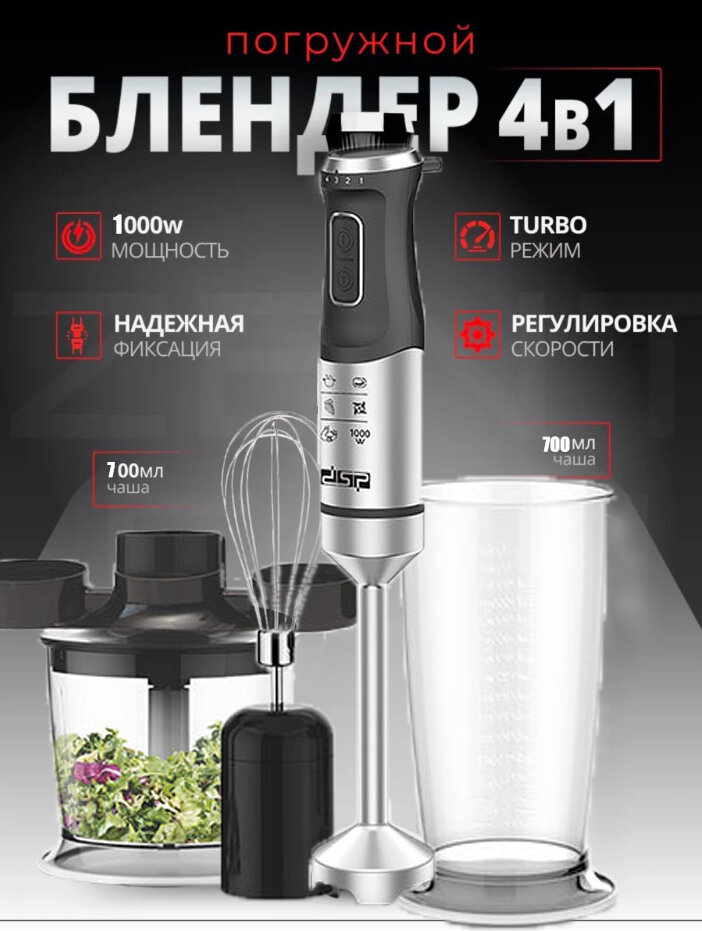 Ручной погружной блендер Погружной блендер для измельчения и смешивания