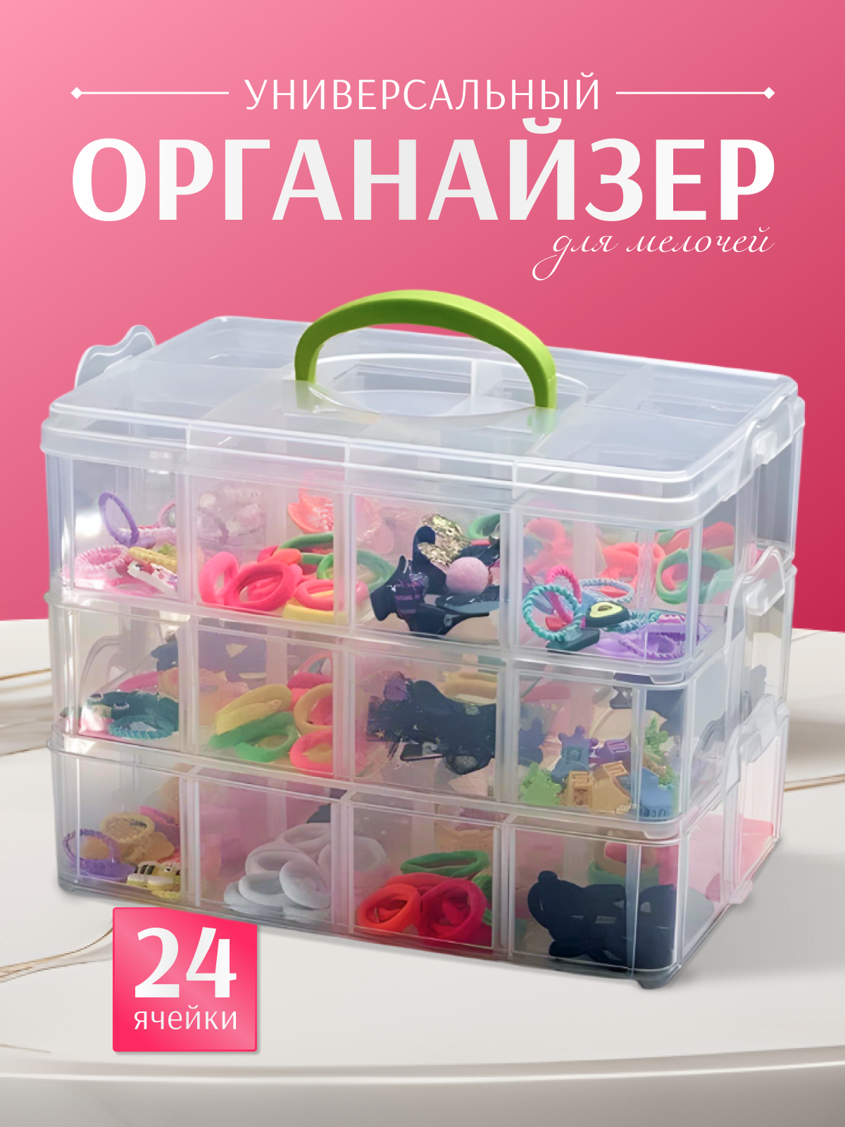 Органайзер для рукоделия, рыбалки, контейнер для мелочи, канцелярии, пластик, 3 съемных отсека, ручка, 24,5x15,5x18,5 см