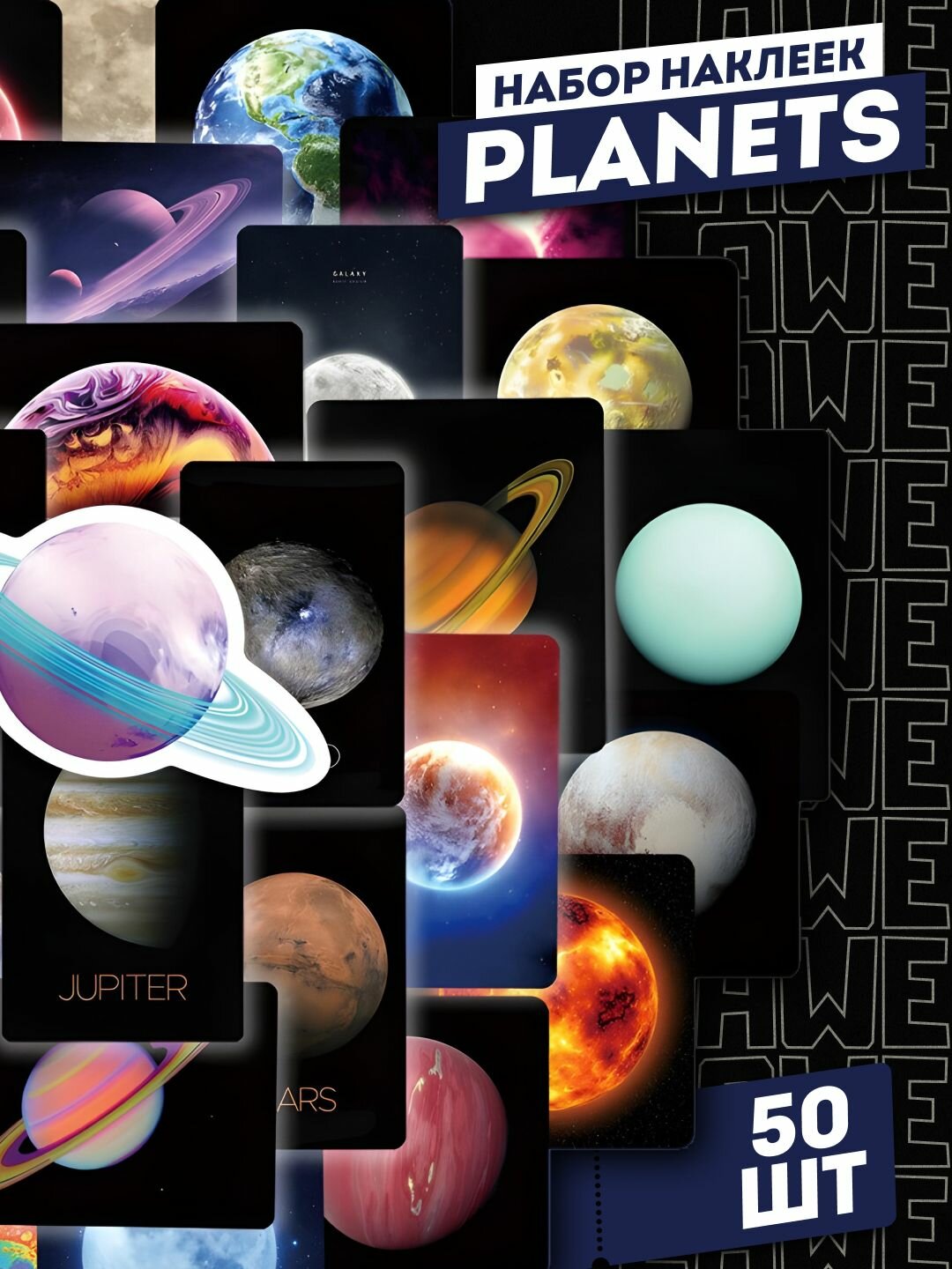 Набор самоклеящихся виниловых наклеек космос вселенная Planets 50 шт