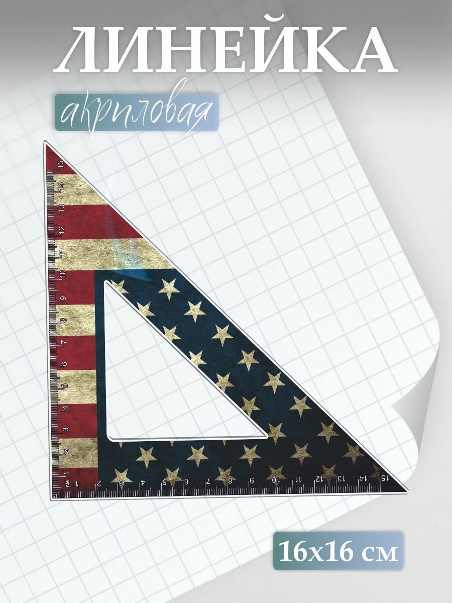 Линейка школьная Американский флаг - сша