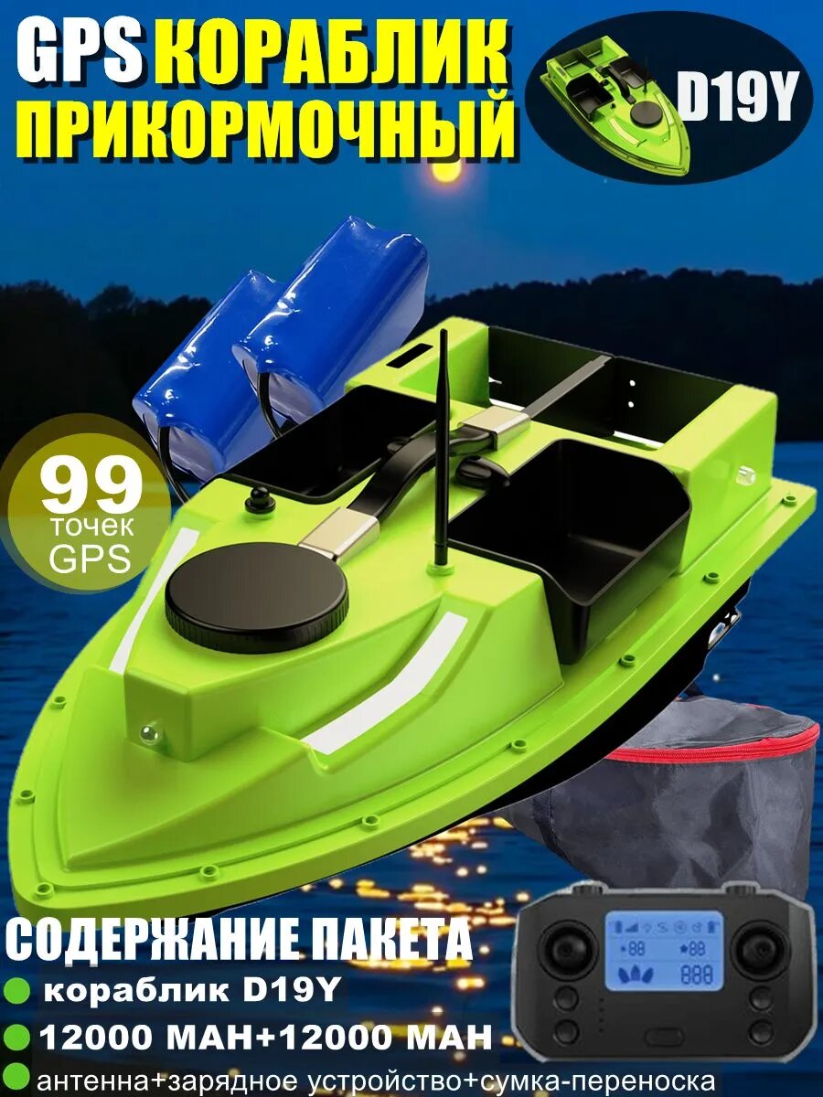 Прикормочный кораблик