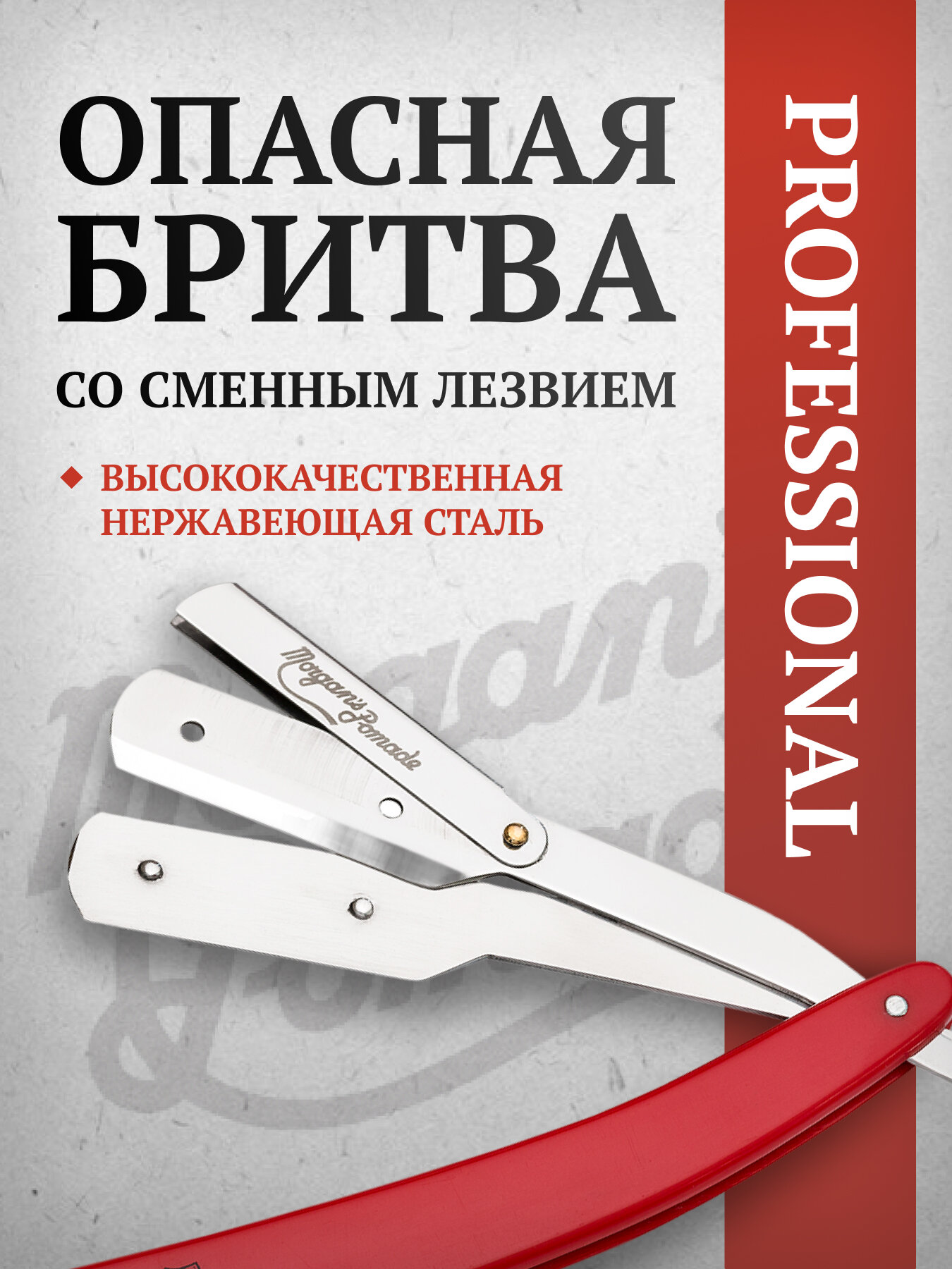 Бритва со сменными лезвиями Morgan’s Classic 1873 Shavette Red