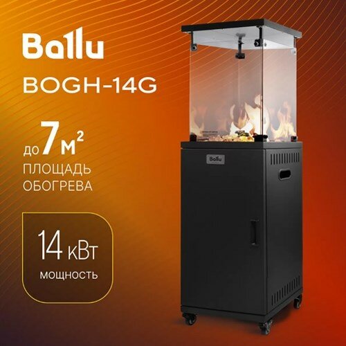 Газовый инфракрасный обогреватель Ballu BOGH-14G