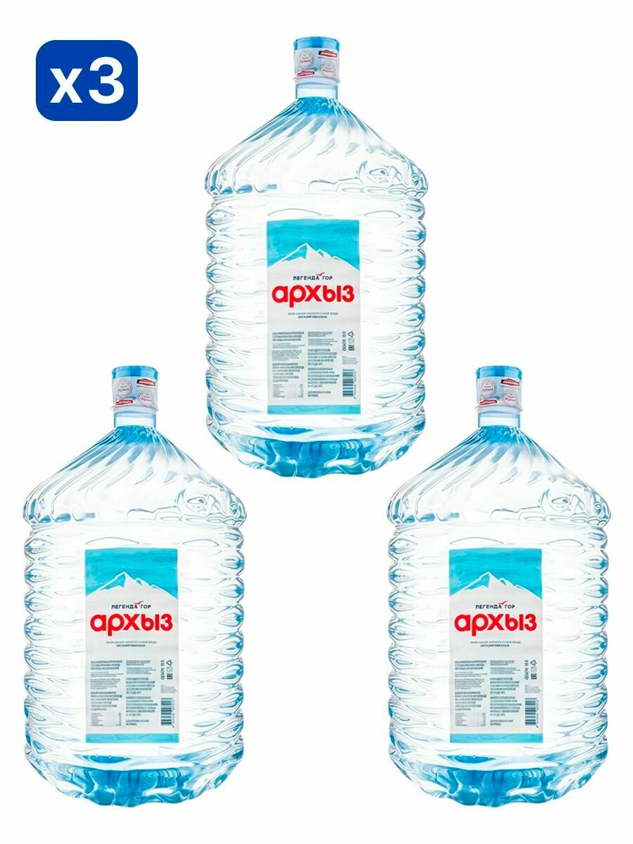 Вода питьевая Легенда Гор Архыз 19л негазированная (бутыль одноразовая 3 шт.)