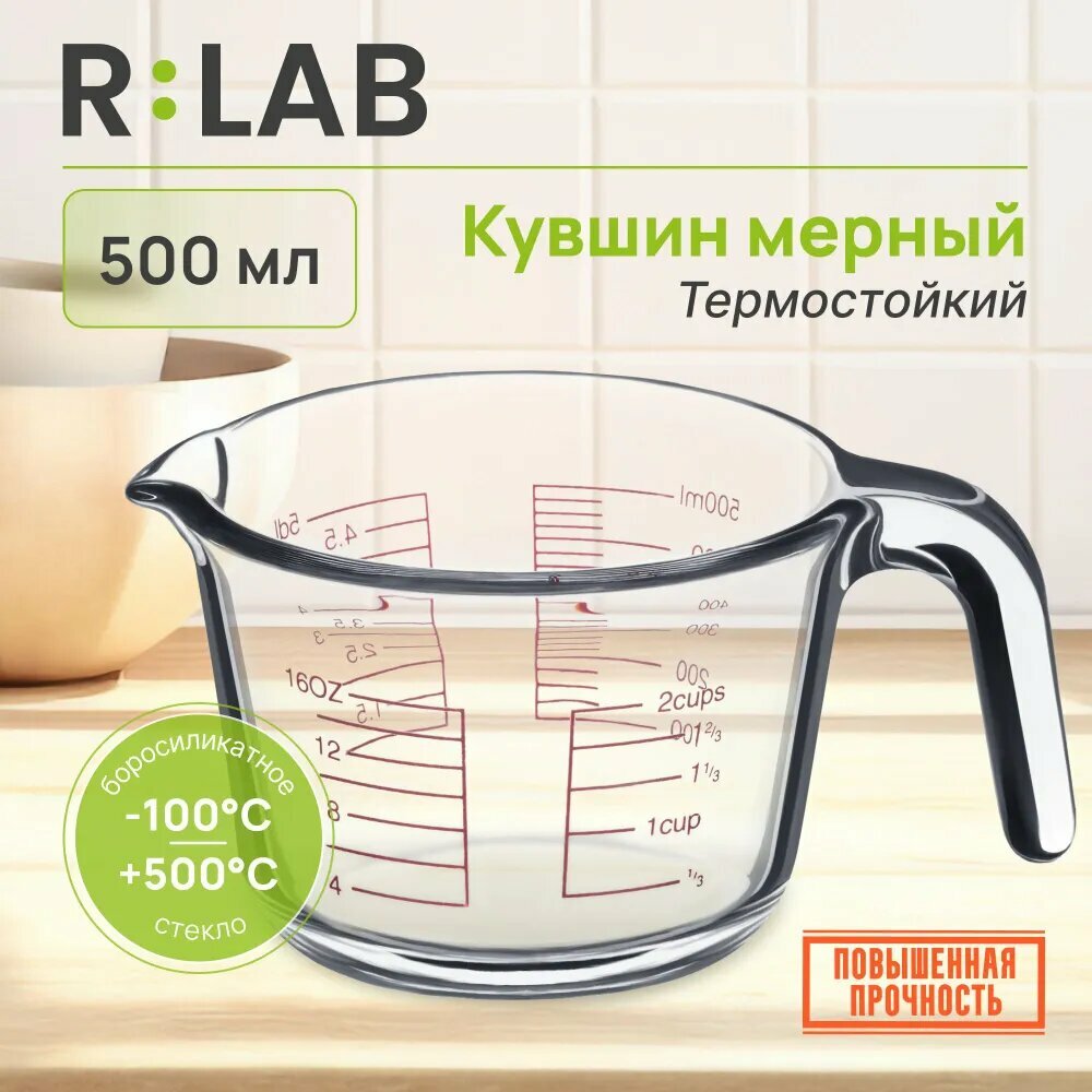 R: LAB Емкость мерная, 500 мл, 1 шт