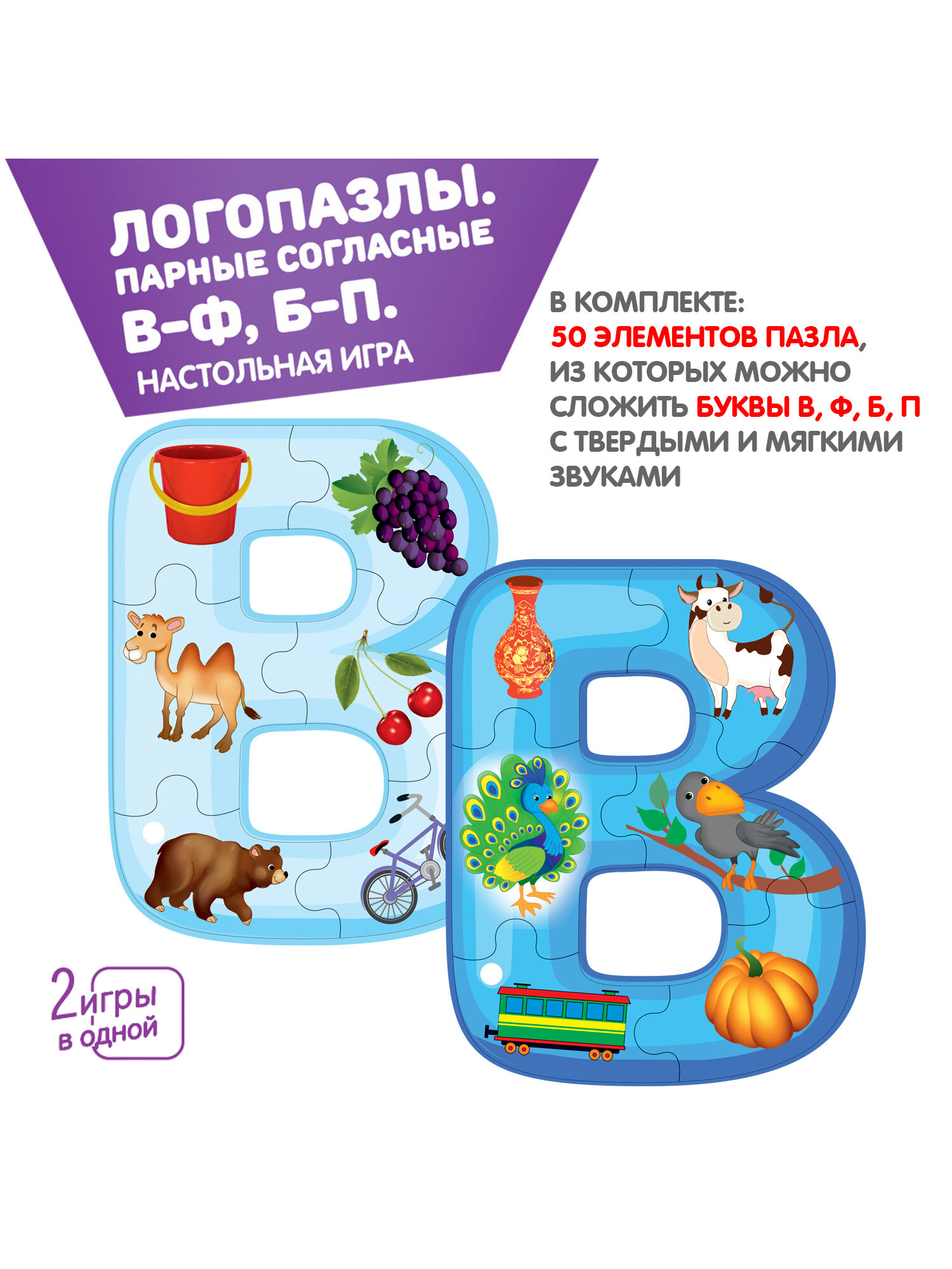 Пазлы для малышей логопазлы парные согласные В-Ф, Б-П 2в1 Bondibon развивающая дидактическая игра учим буквы и читать, запуск речи / Логопедические игры для детей от 3 лет