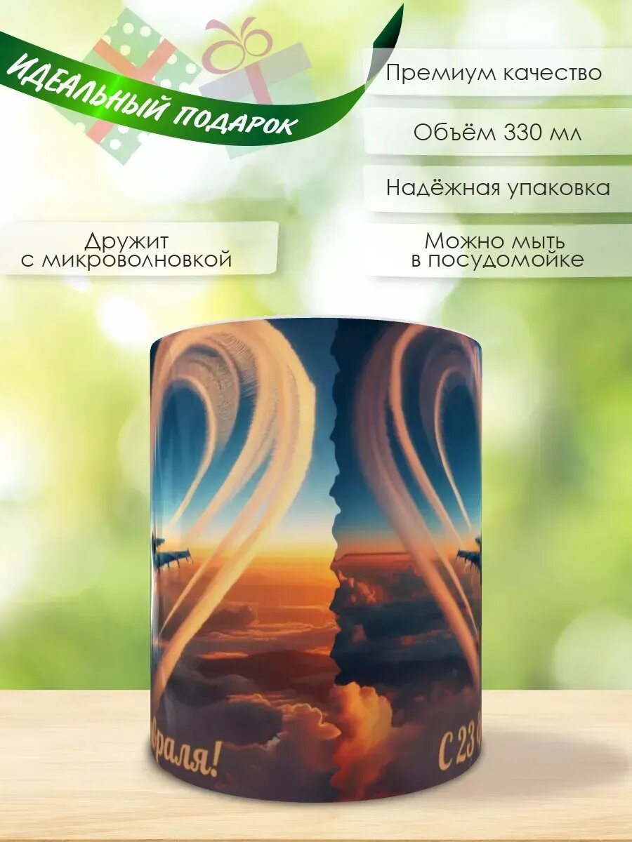 Брелок №3 и Кружка Happy February 23