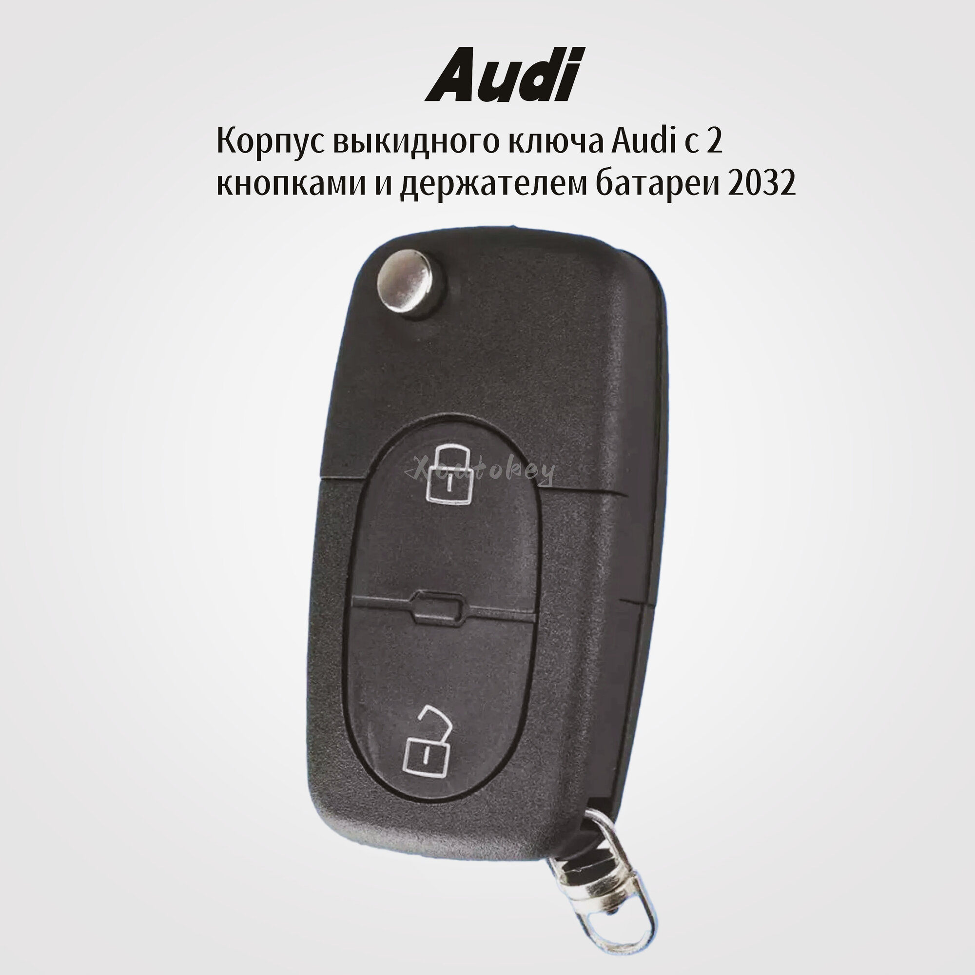 Корпус выкидного ключа Audi с 2 кнопками и держателем батареи 2032
