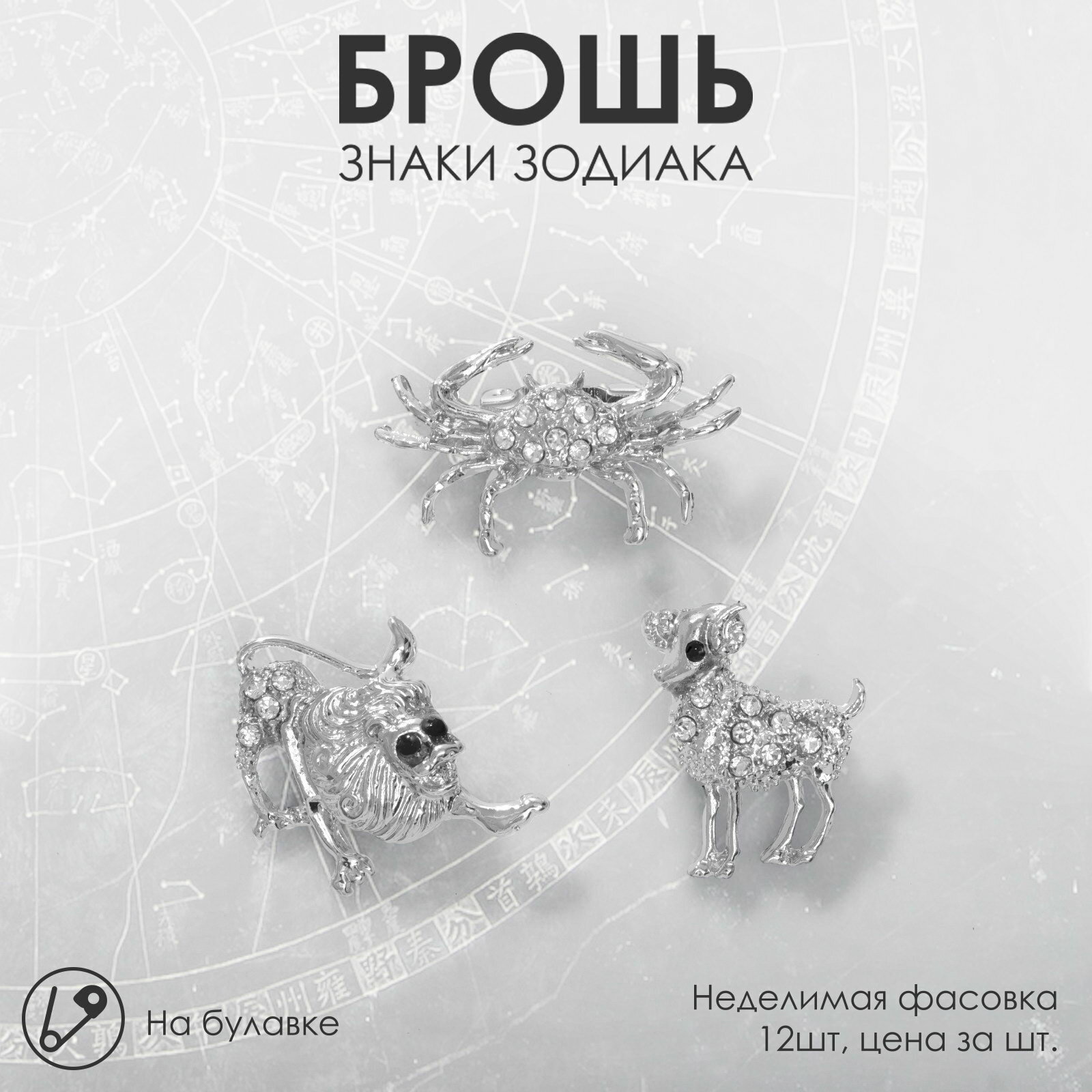 Комплект брошей