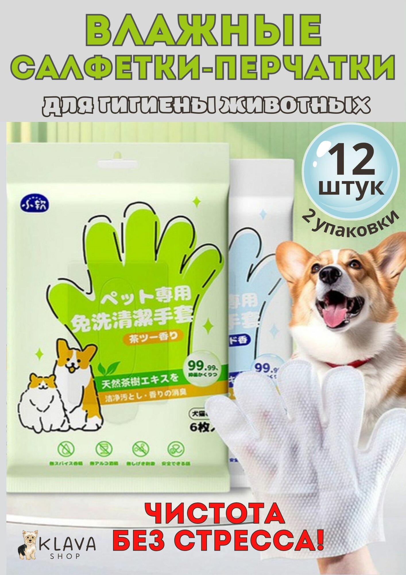 Салфетки для животных, влажные, в виде перчаток, для кошек и собак, чайное дерево