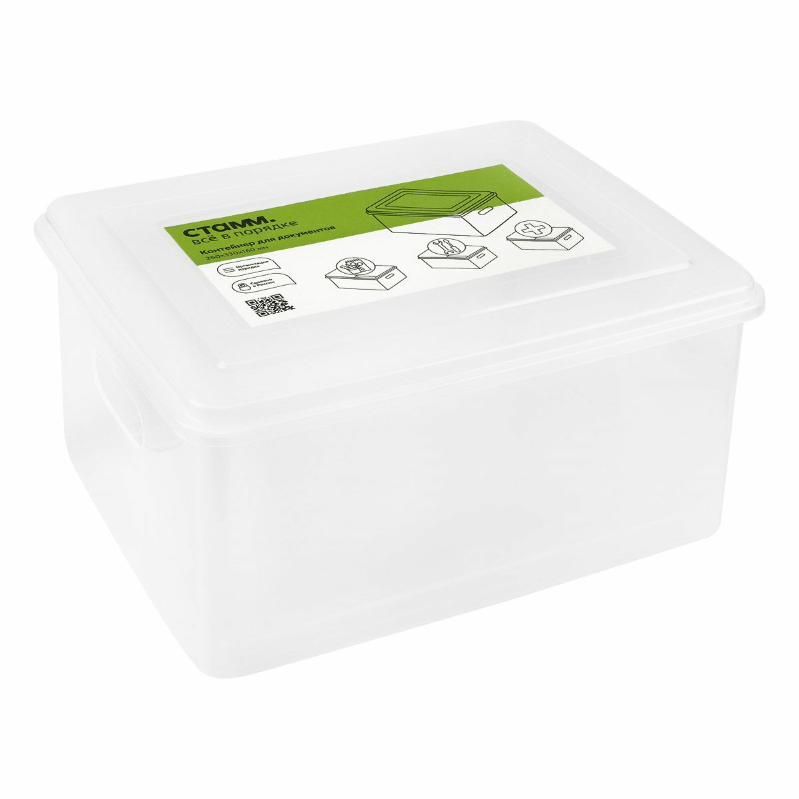 Контейнер для документов А4, 260x330x160 мм, пластик, прозрачный, вместительный корпус