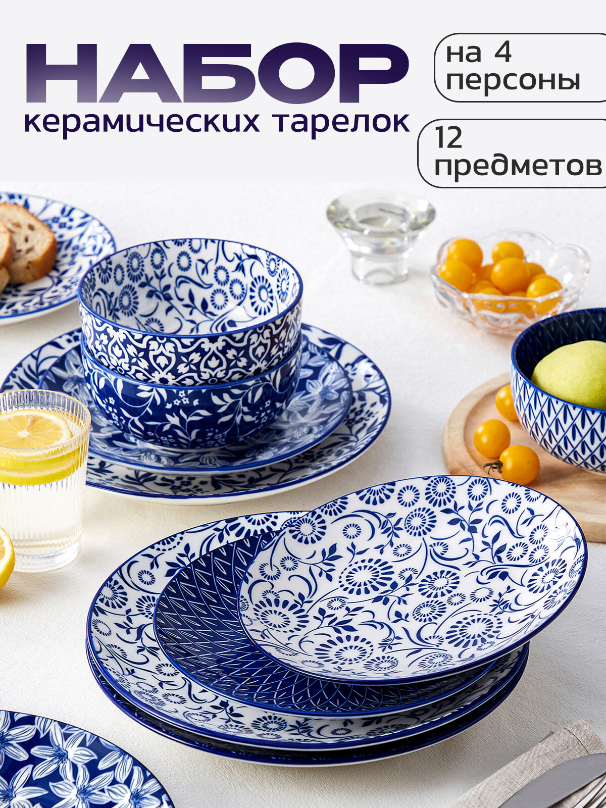 Набор посуды из 12 предметов с синей росписью