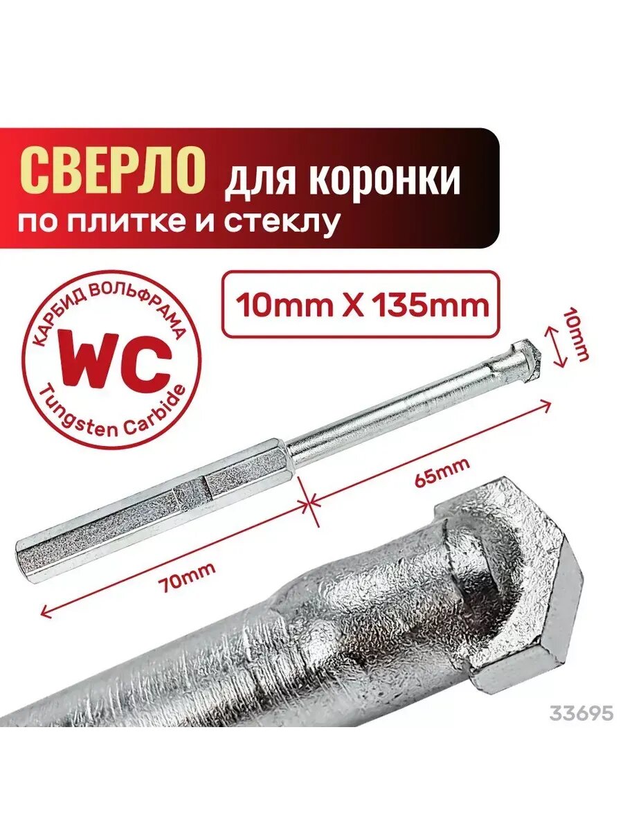 Сверло центрирующее для коронок