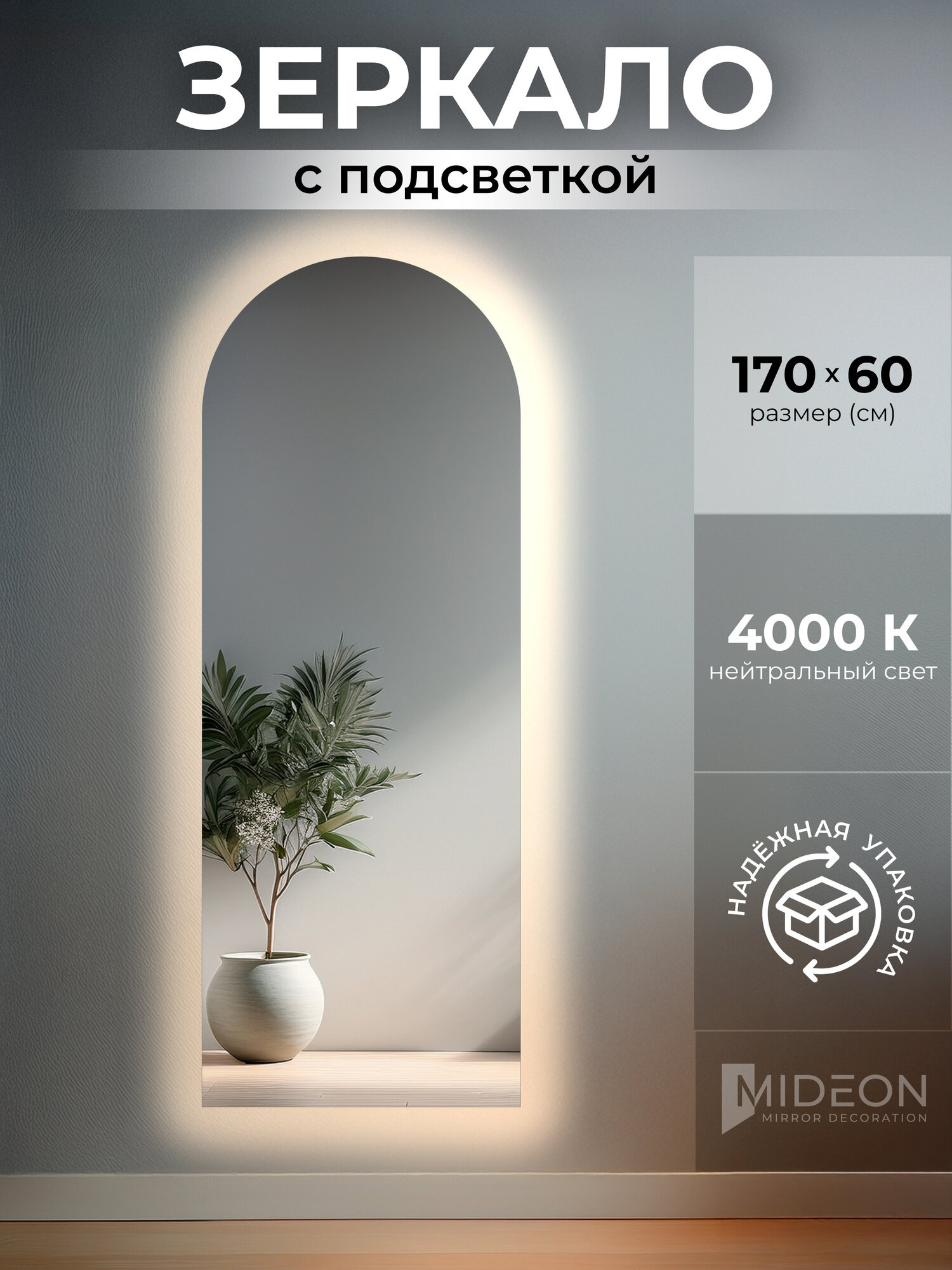 Зеркало с подсветкой настенное большое в полный рост 4000К "Portal" 170х60 см без выключателя