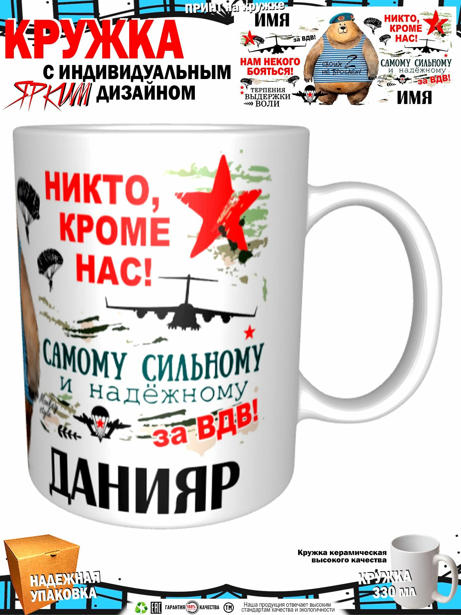 Кружка принтом «Данияр. За ВДВ. Медведь», 330 мл, белая кружка Премиум качества, авторский принт — фото 1