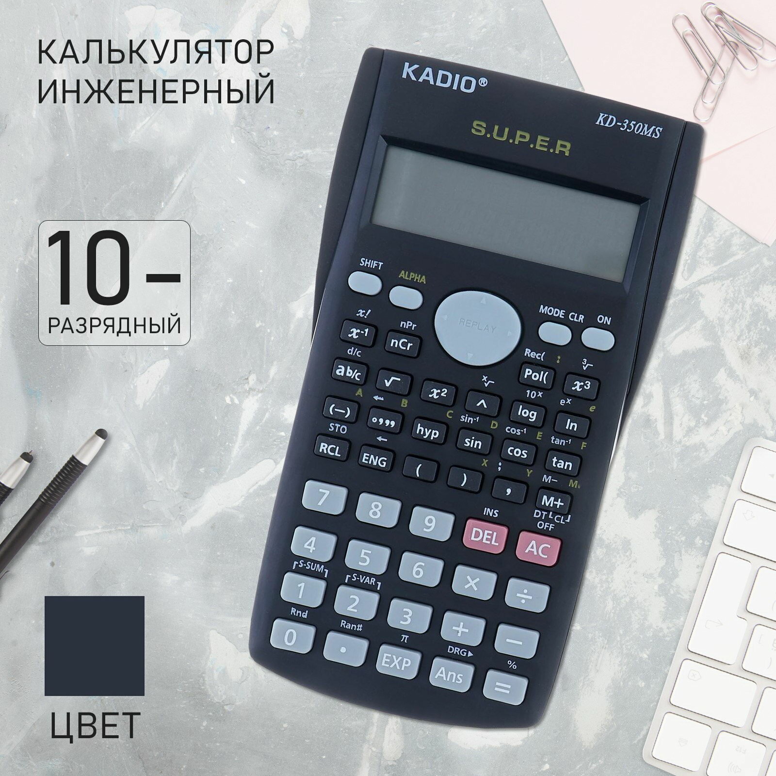Калькулятор инженерный, 10-разрядный, KK-350MS, вид батареек: мизинчиковые ааа