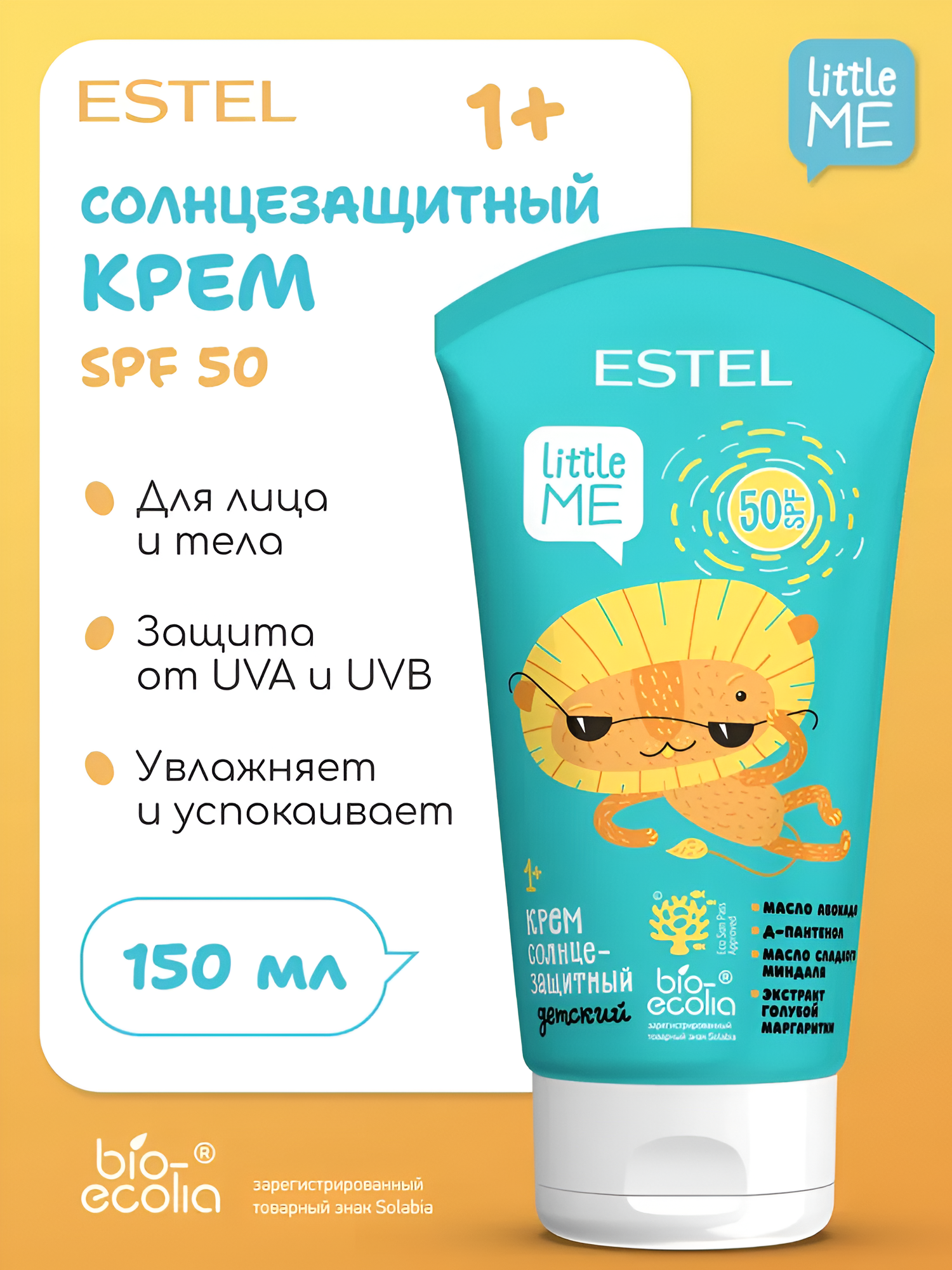 ESTEL / LITTLE ME – Детский солнцезащитный крем для лица и тела SPF 50, 150 мл, (арт: LM/SC150 )