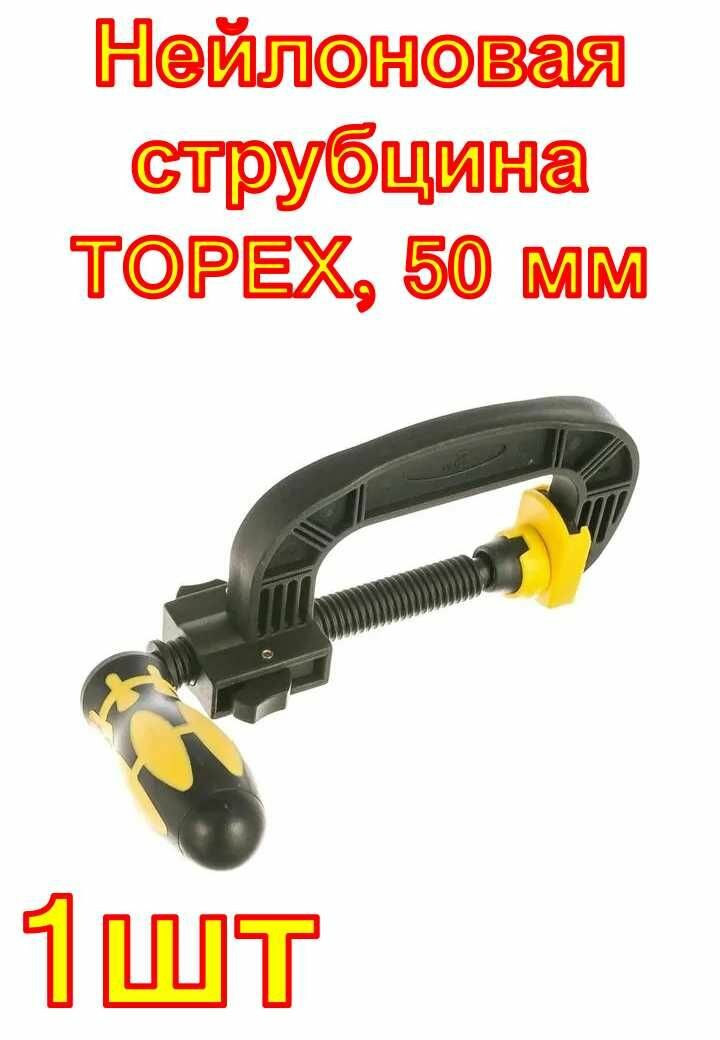 Нейлоновая струбцина TOPEX, 50 мм