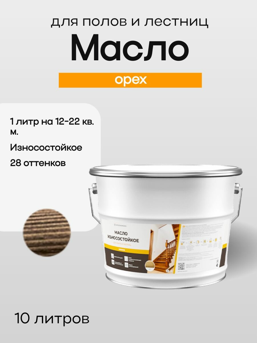WOODENWOOD Масло износостойкое для полов и лестниц, колерованное