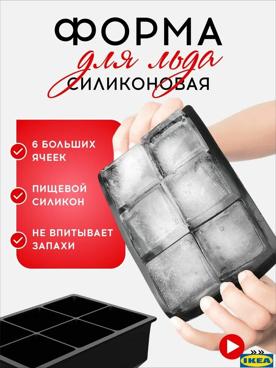 Форма для льда силиконовая 6 больших ячеек