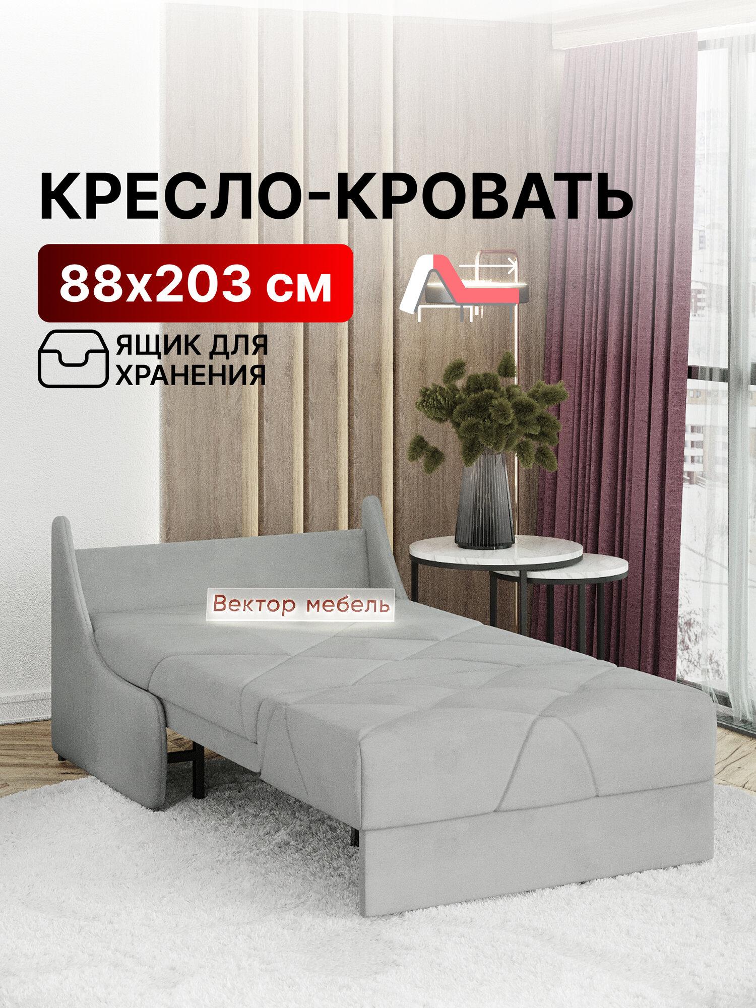 Кресло-кровать раскладное с ящиком прямое на металлокаркасе, аккордеон, ортопедический, 88х203 Клайд, велюр серый