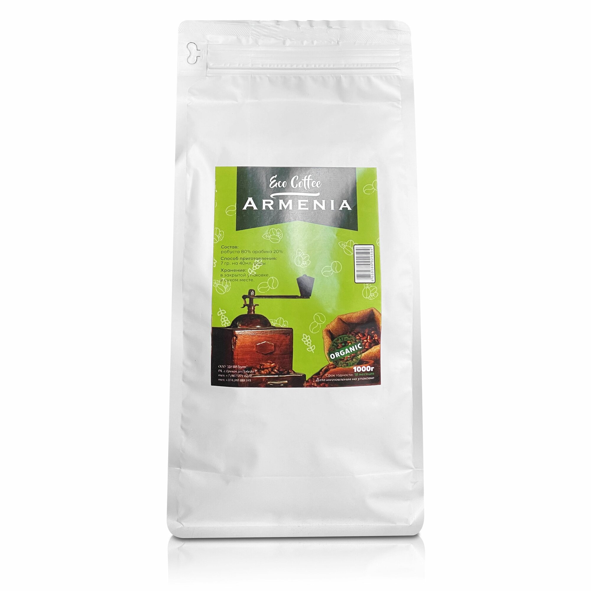 Кофе натуральный молотый для турки Eco Coffee Armenia 1000 г