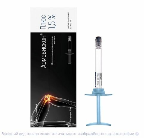 Armaviscon Plus (Армавискон) 1,5% шприц 2 мл (2 шт. в упаковке)