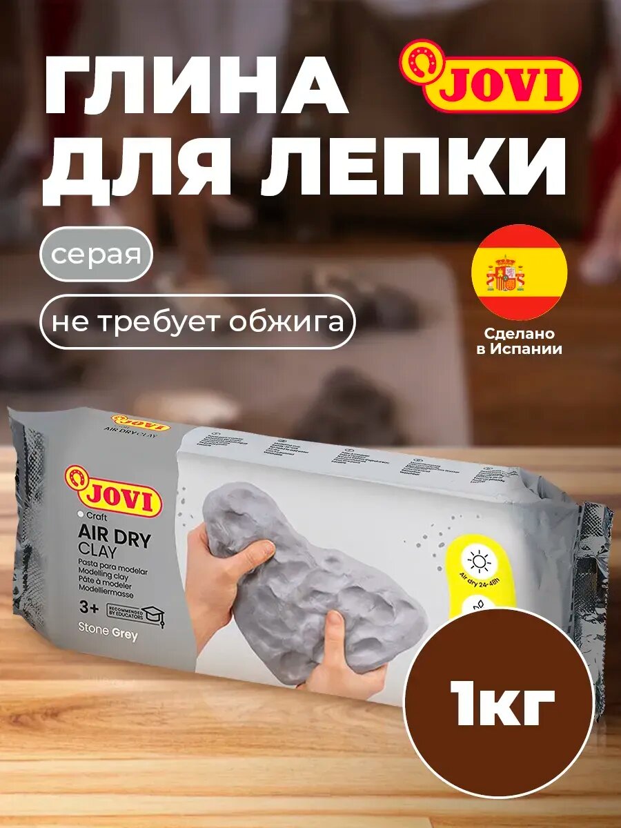 Глина для лепки и моделирования полимерная серая 1 кг