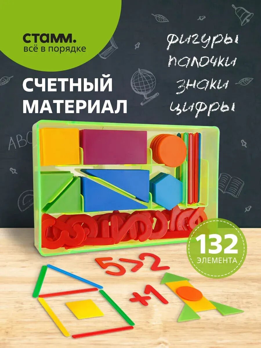 Счетный материал набор математический