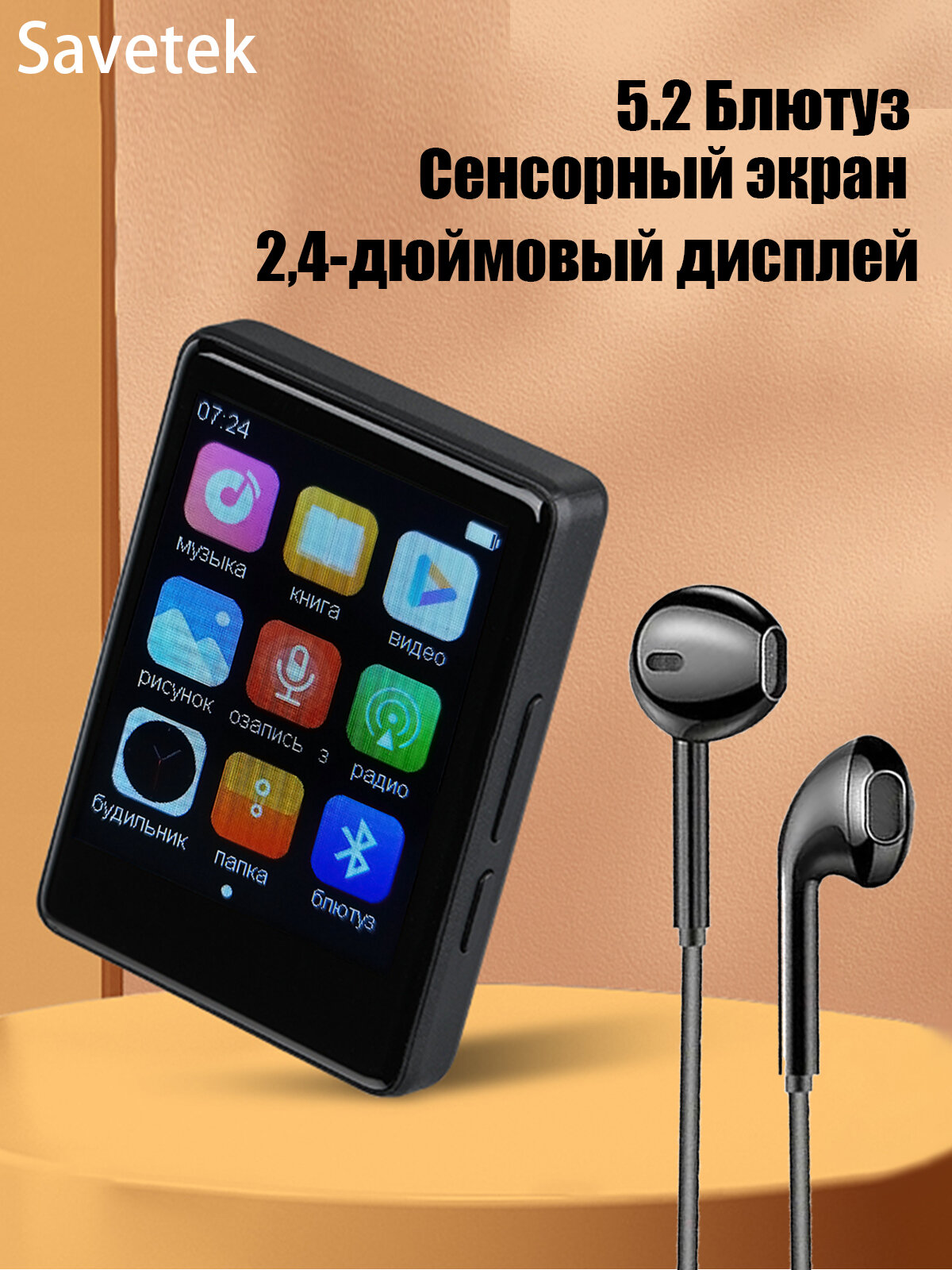 2.4-дюймовый bluetooth сенсорный Hi-Fi плеер с поддержкой lossless-аудио, видео и функцией цифрового диктофона