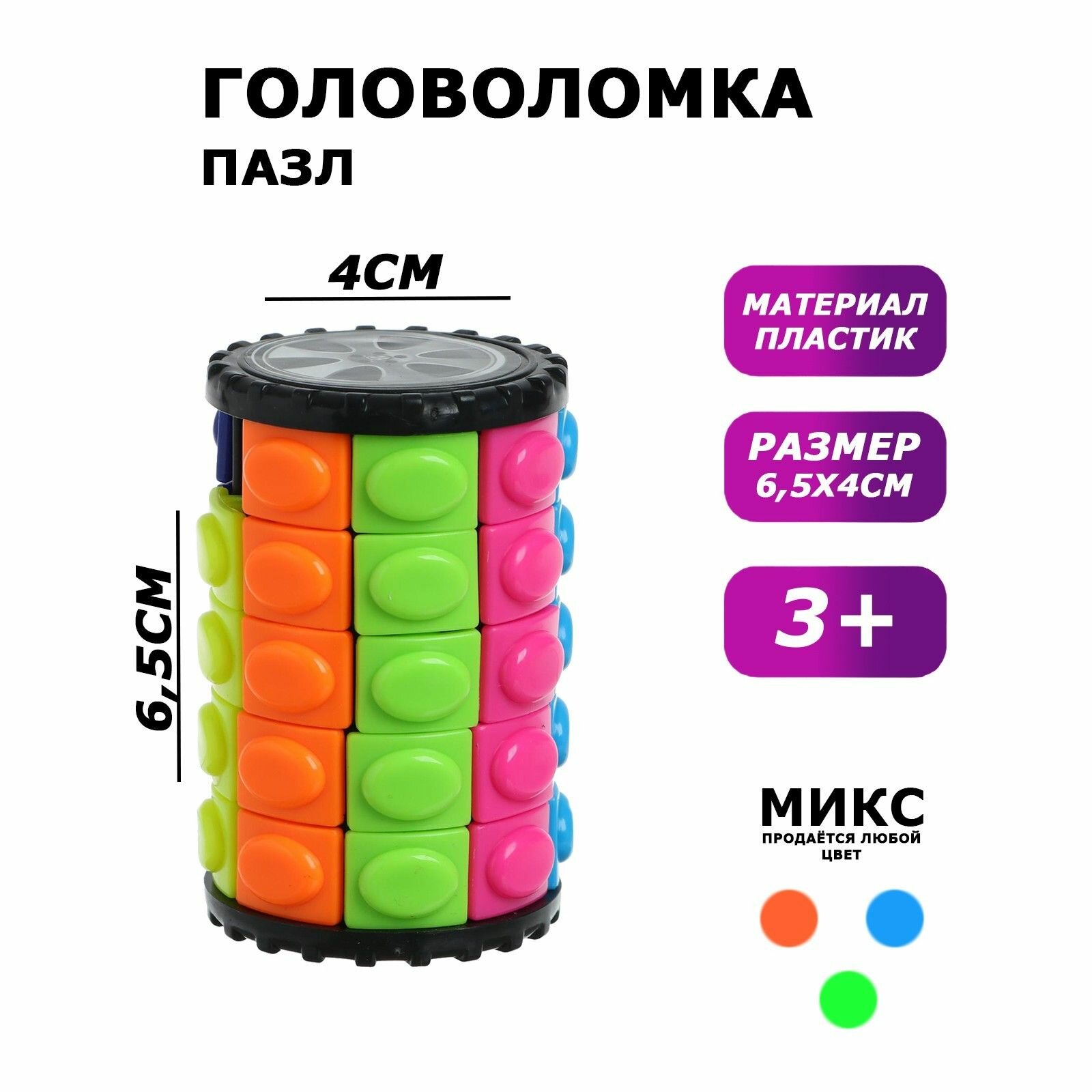 Головоломка "Пазл", для детей, 6,5х4 см