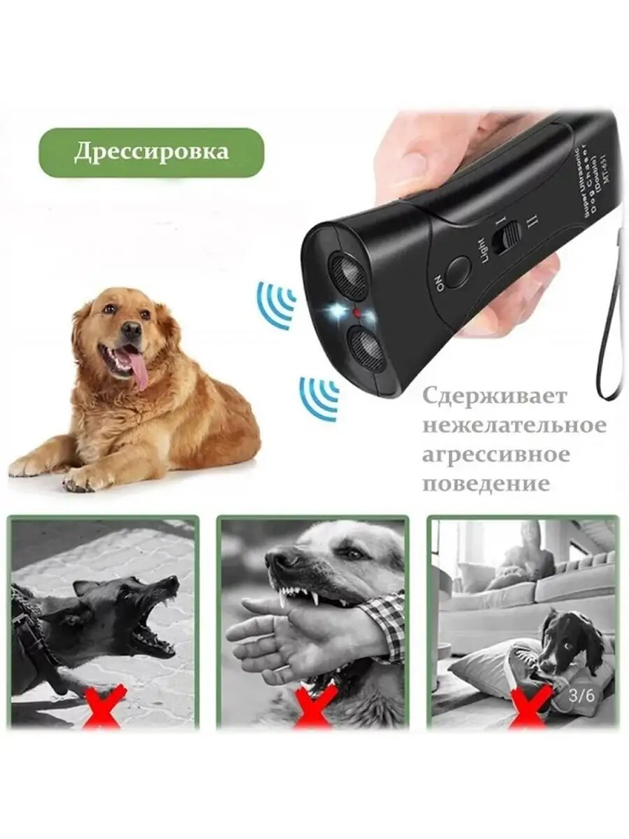 Ультразвуковой отпугиватель собак / Антилай / Отпугиватель-тренер / дрессировка собак