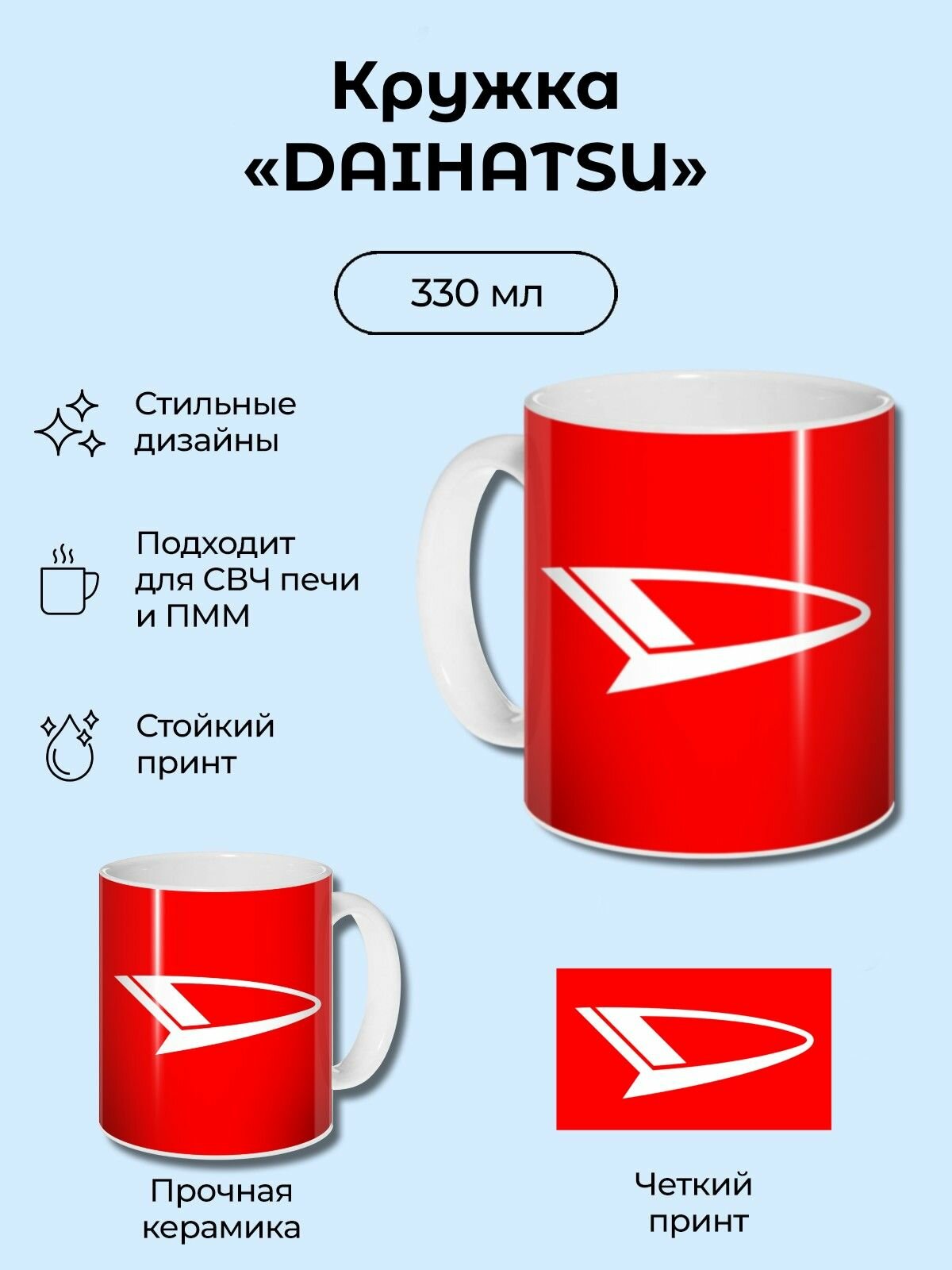 Кружка Daihatsu