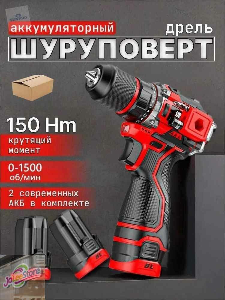 Дрель-шуруповерт аккумуляторный SMW 2 АКБ 1500об/мин SUNPRO