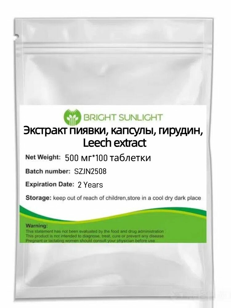 Экстракт пиявки, капсулы, гирудин, Leech extract 500 мг * 100 капсулы