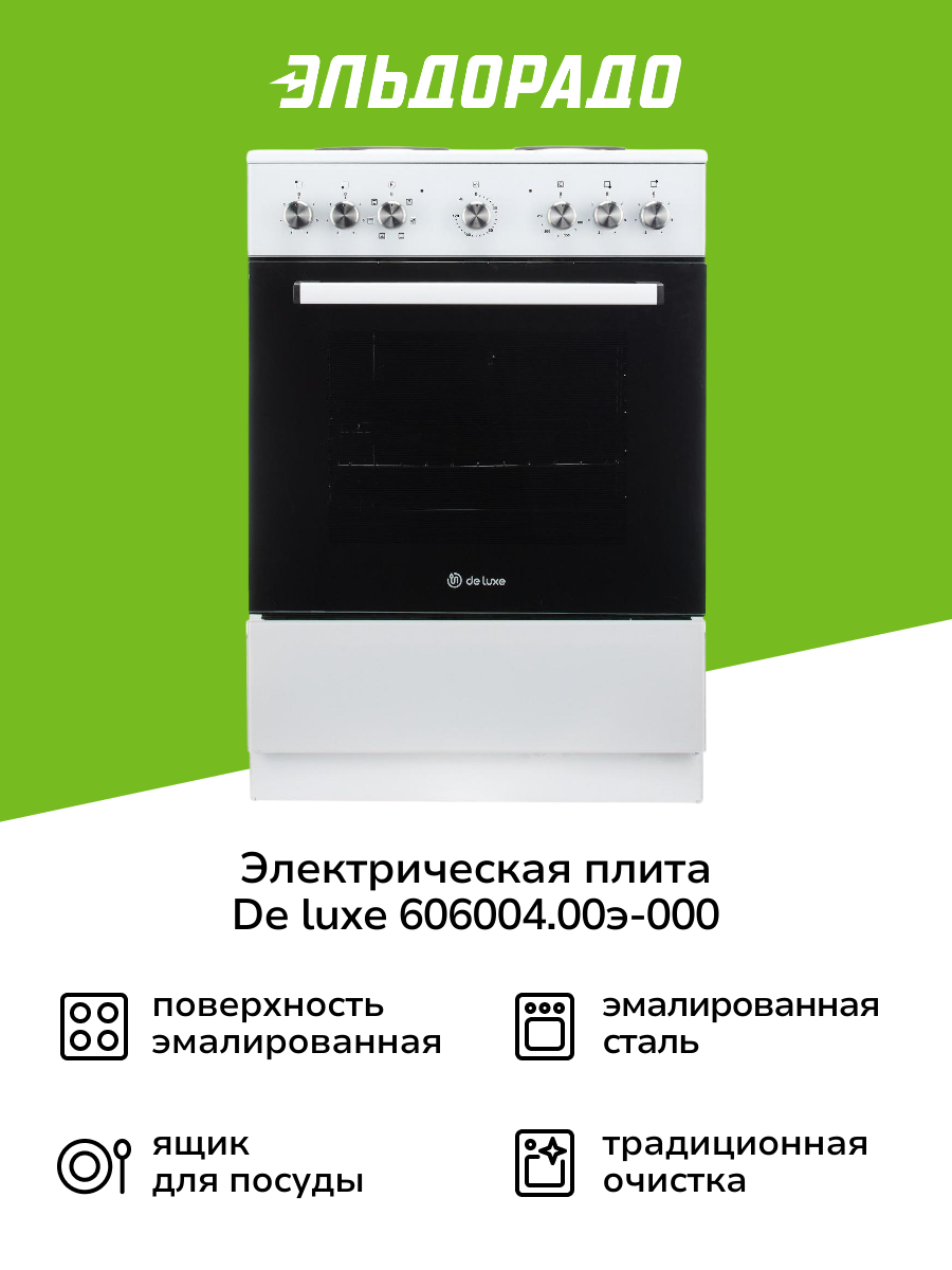 Электрическая плита de luxe 606004.00э-000
