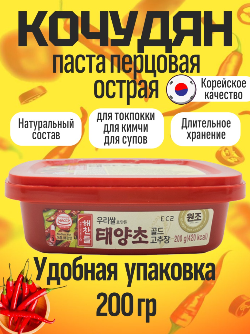 Паста перцовая CJ Кочудян со свежим и пряным вкусом 200 г, Южная Корея