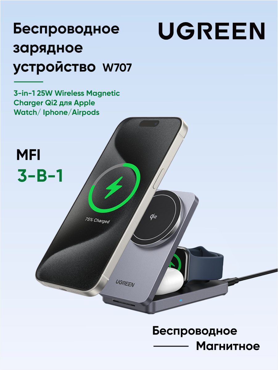 Зарядное устройство 3-в-1 UGREEN W707 (45025) 3-in-1 25W Qi2 для Apple Watch/ Iphone/Airpods. Цвет: серый