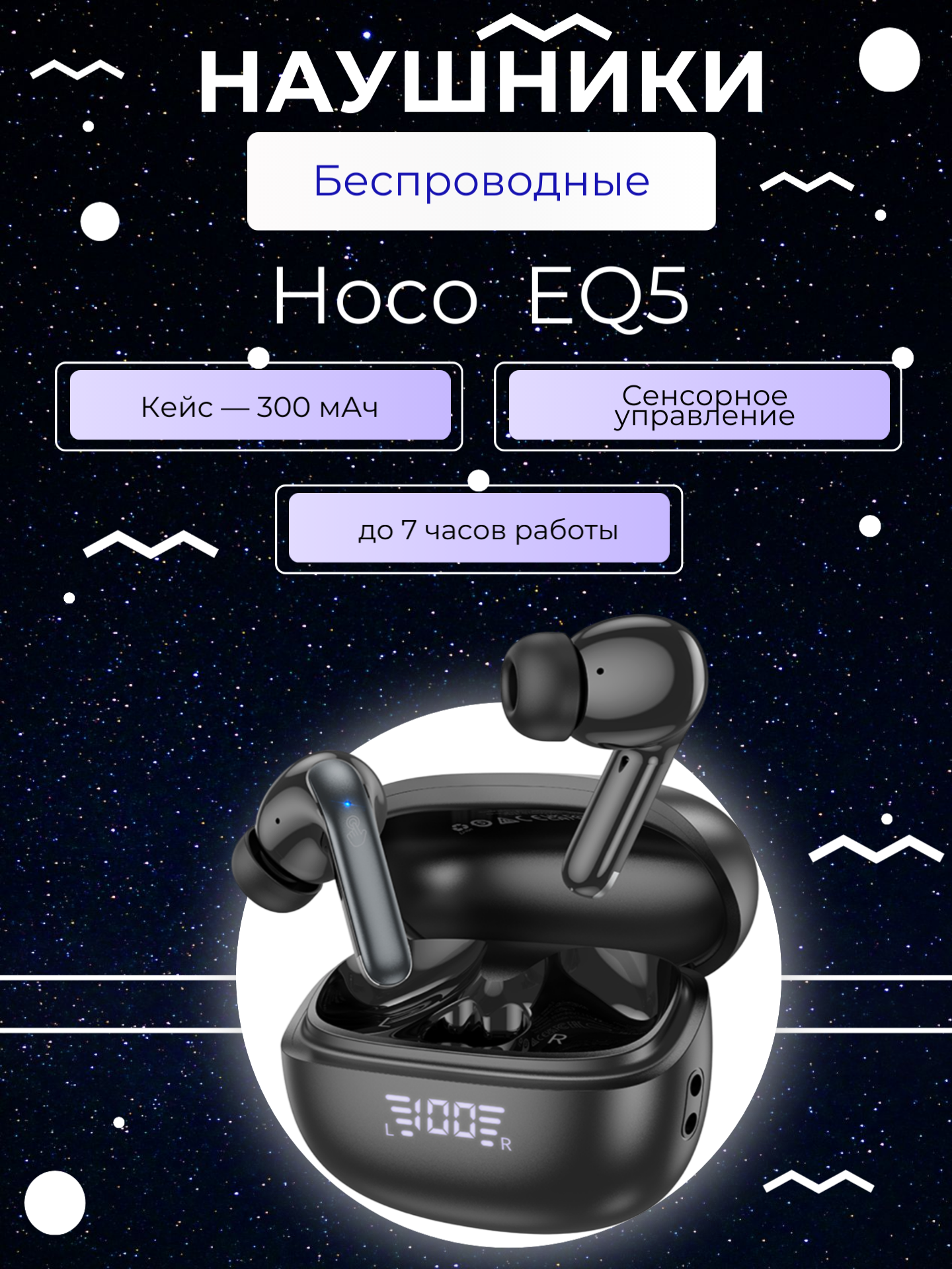 Наушники двойное шумопадавление Hoco EQ5