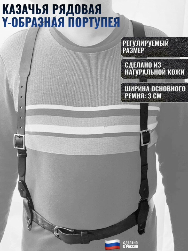 Казачья рядовая Y-образная портупея чёрного цвета