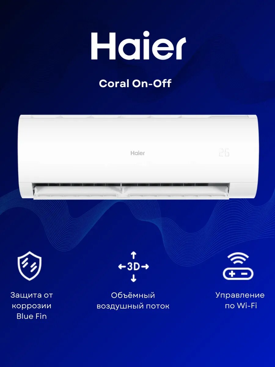 Сплит-система Haier Coral On/Off HSU-12HPL203/R3 на 35 м²