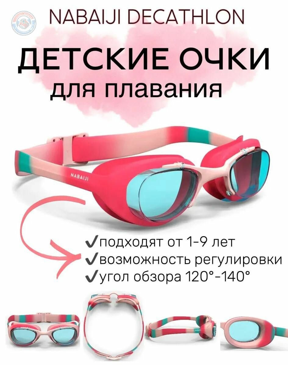 Детские очки для плавания Nabaiji с антизапотевающим покрытием и регулируемым ремешком, угол обзора 120-140 , светло-розовые