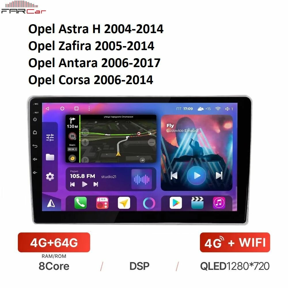 Магнитола Опель Астра H, Зафира, Антара, Корса FarCar (Opel Astra H, Zafira, Antara, Corsa) на Android 12 - 9 дюймов