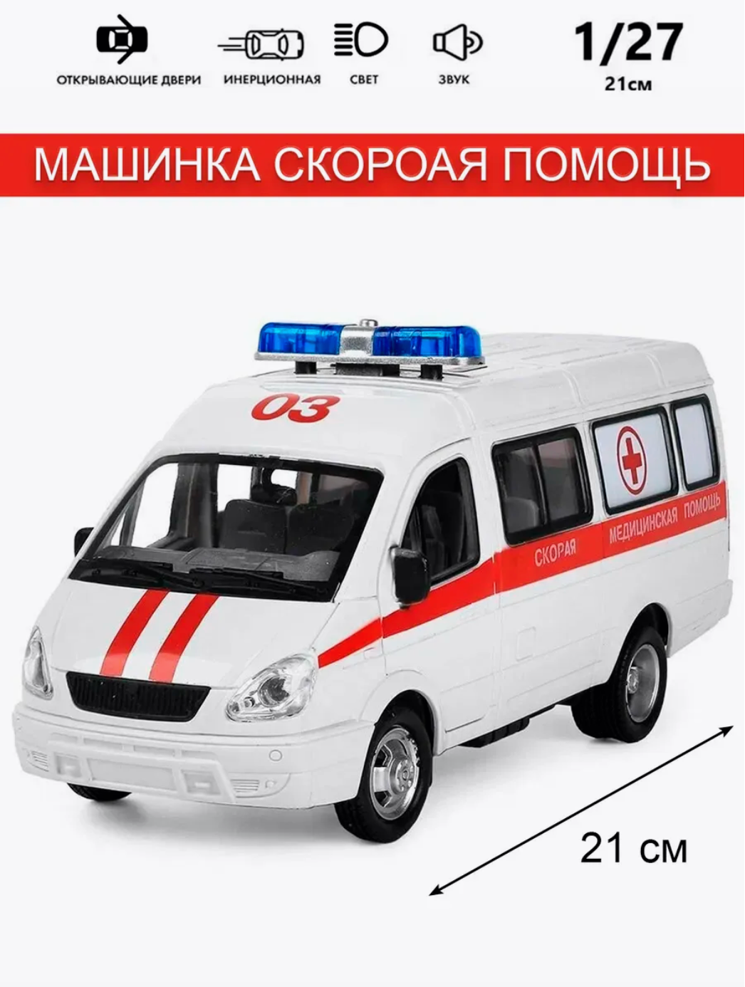Машинка инерционная грузовой фургон скорая помощь пластиковая с эффектами звука и света от Mari Toys